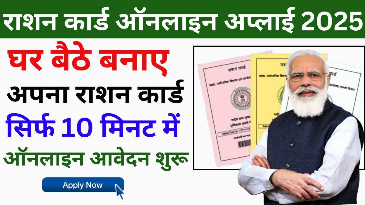 Ration Card Online Apply Process 2025 in Hindi + Hinglish - Citizen Jankari